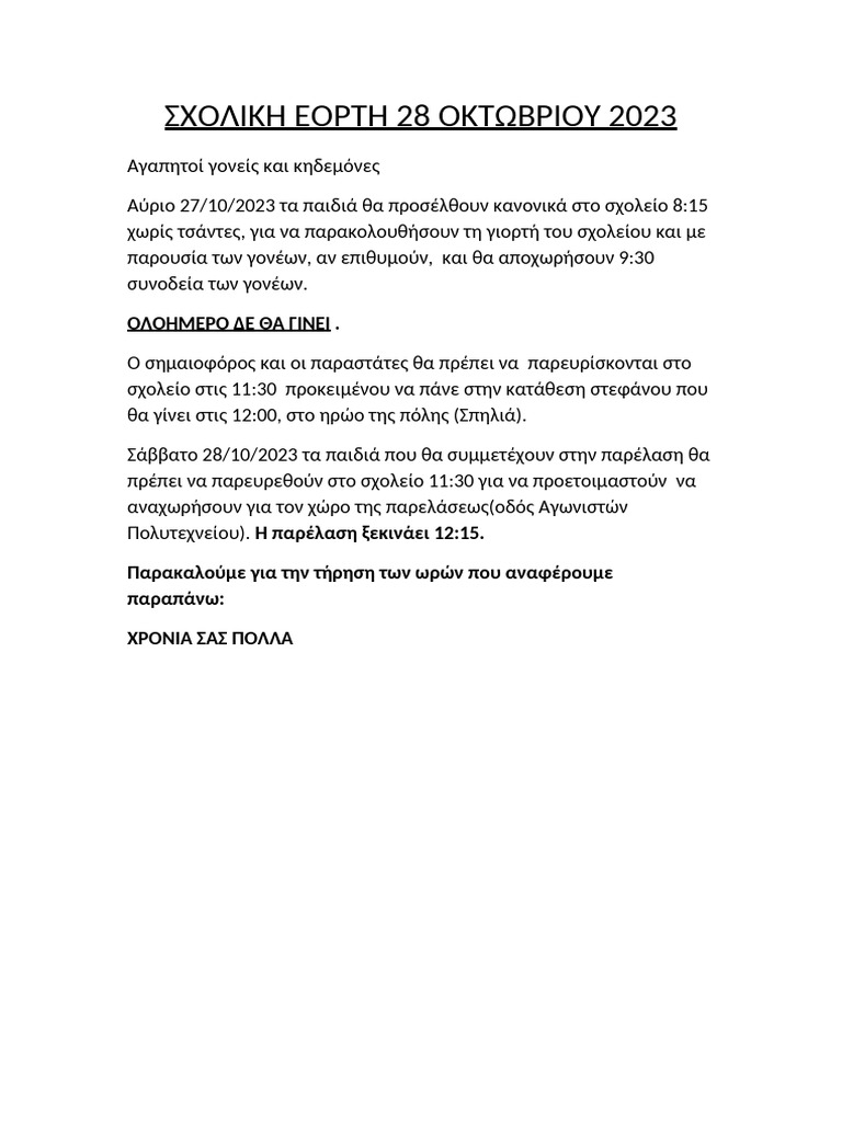 28 ΟΚΤΩΒΡΙΟΥ | PDF