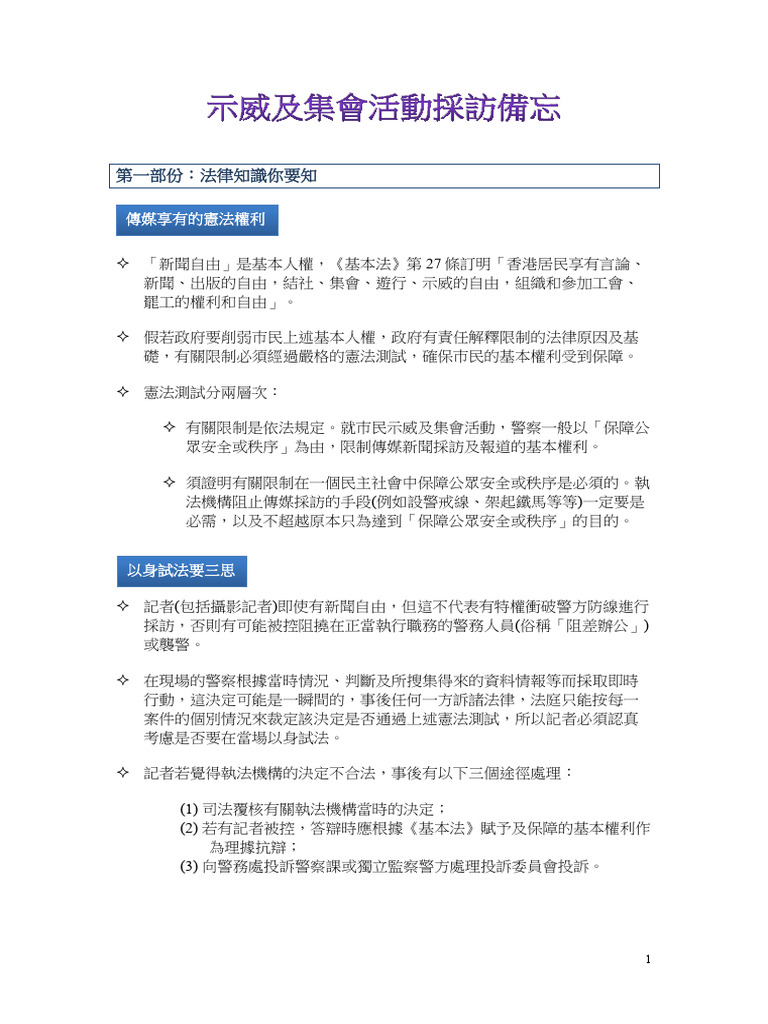 Guidelines-web_chi | PDF