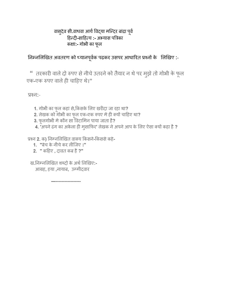 Gobi Ka Fool 09.08.2023 | PDF