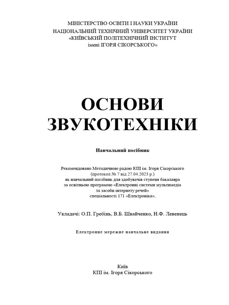 Osnovy Zvukotekhniky Navch Posib | PDF
