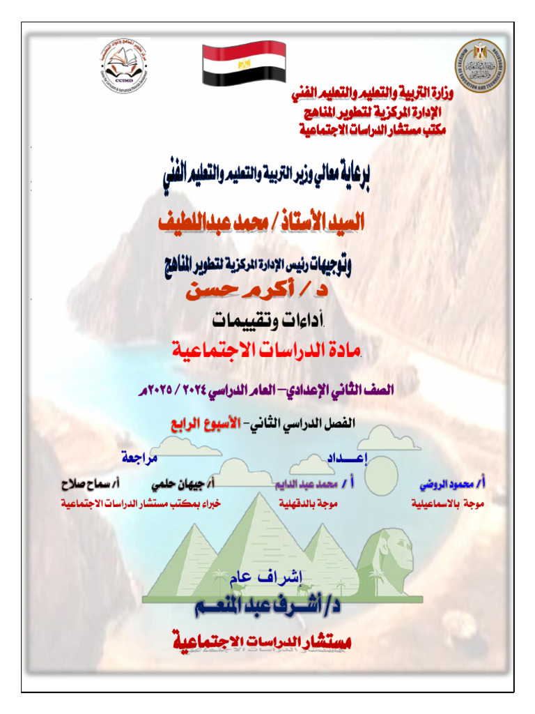 Social Studies - Prep2 - TR2 - T - W4 | PDF