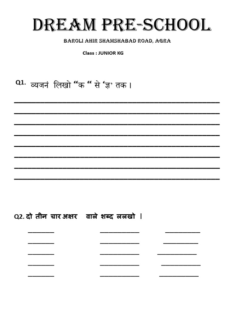 LKG Exam Paper | PDF