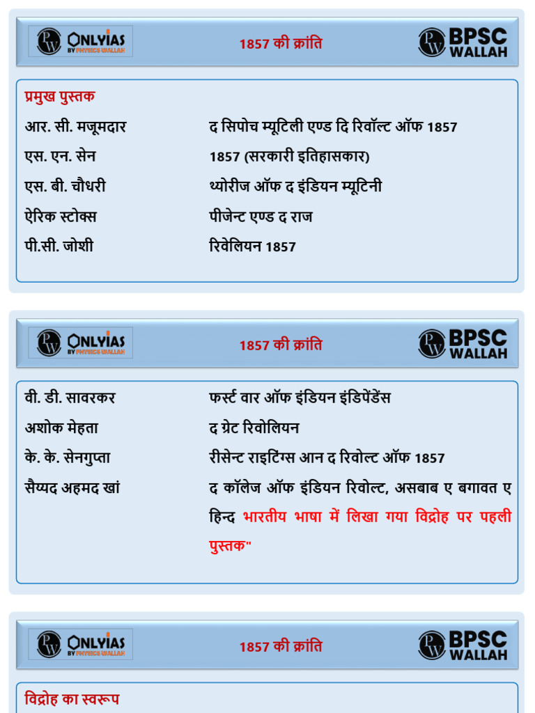 Ramesh Sir - BPSC - Om Sain | PDF