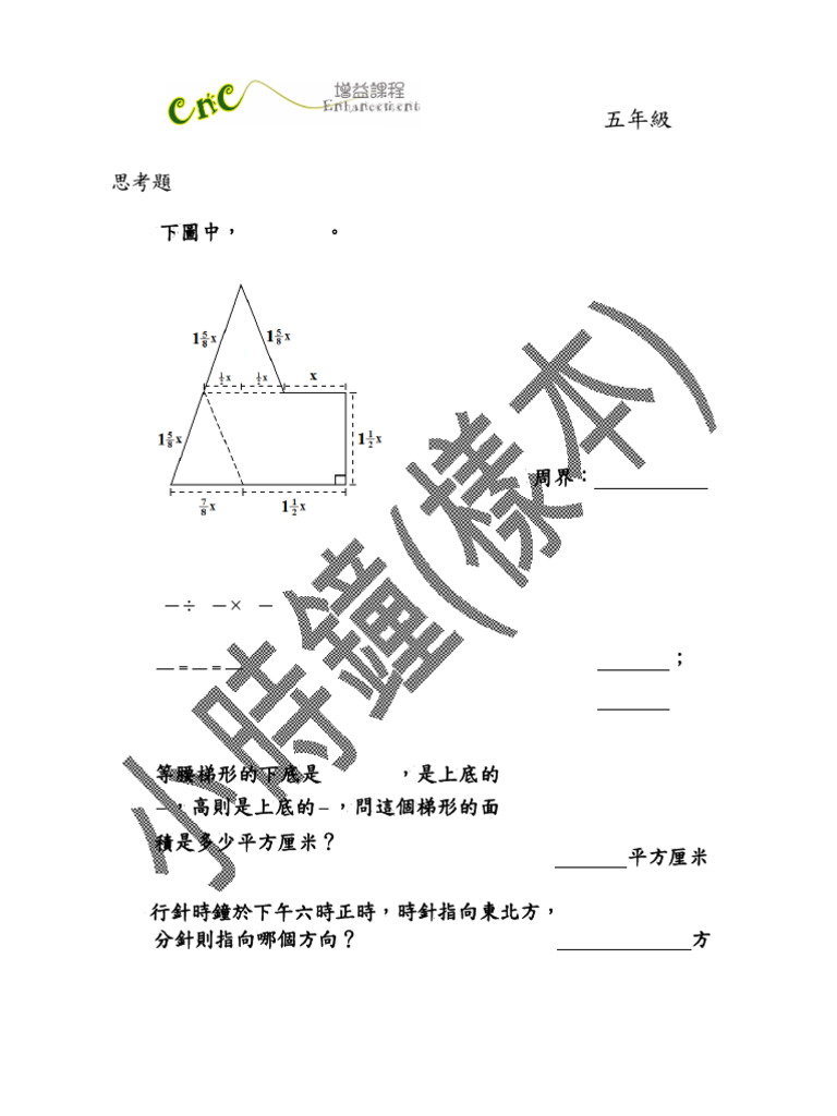 P5 Math Mock - Paper | PDF