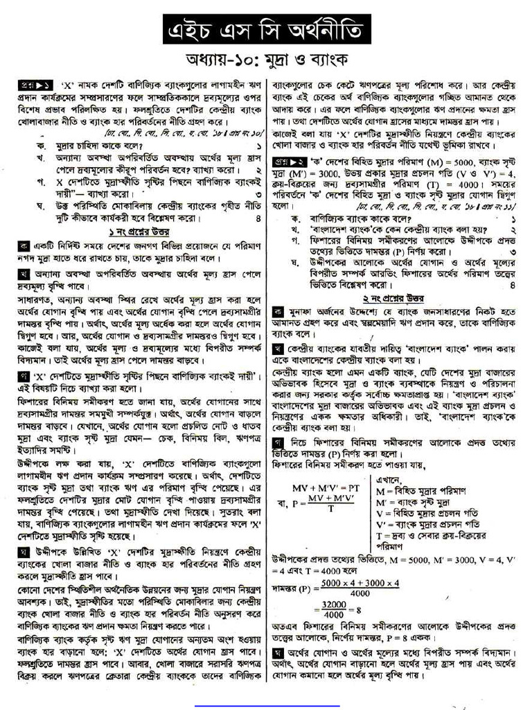 HSC Economic 1st Paper Chapter 10 | PDF