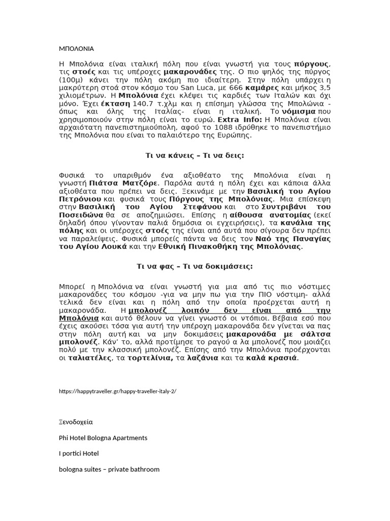 ΜΠΟΛΟΝΙΑ | PDF