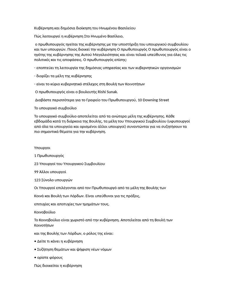 UK ΣΥΝΟΠΤΙΚΑ government and public administration | PDF