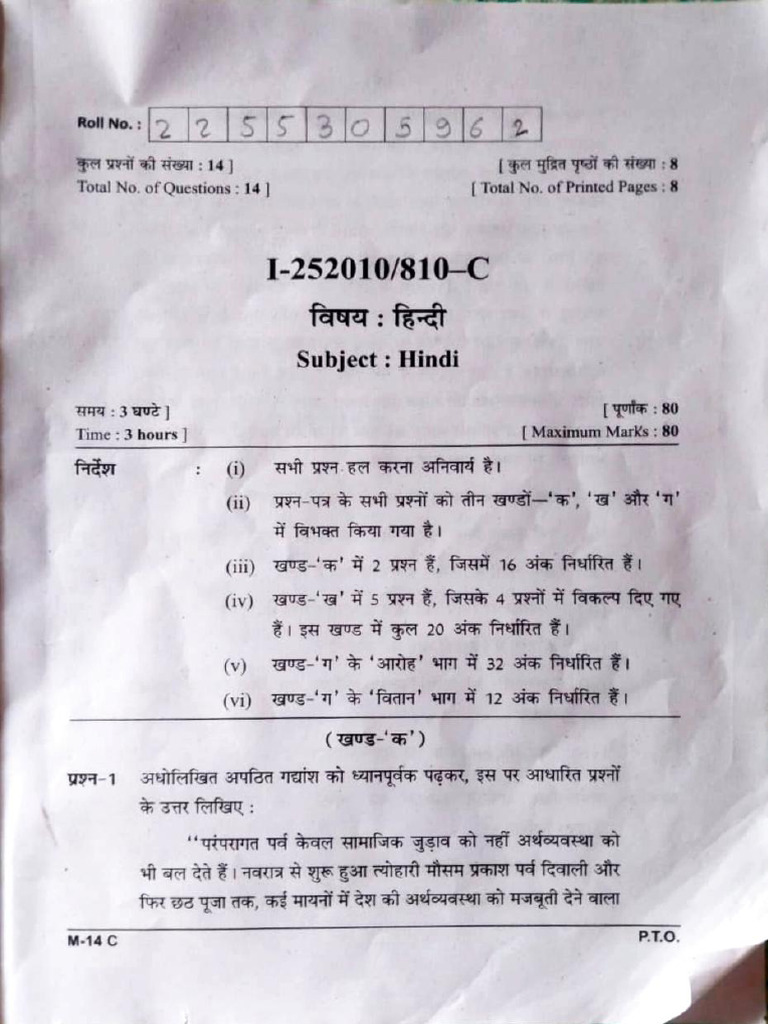 Hindi Exam Paper | PDF