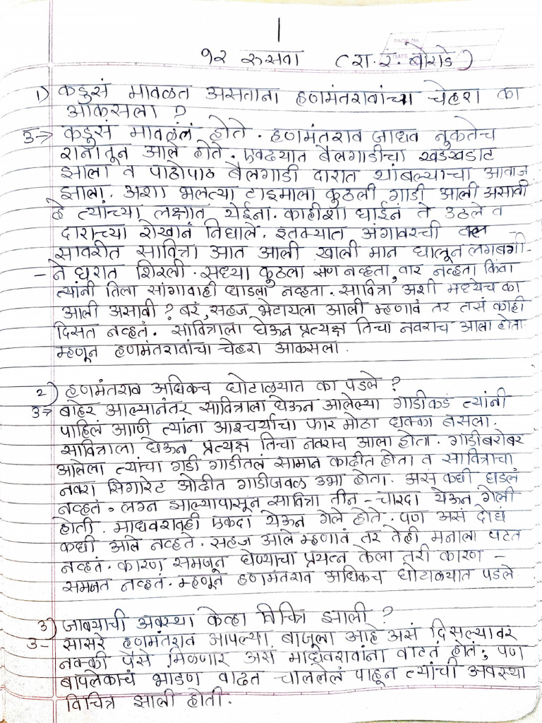 ICSE KATHAKUNJ (MARATHI) IXTH STD Marathi Lesson No. 12 | PDF