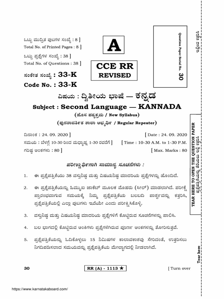 Class 10 Second Language Kannada 33 K Set A Sep 2020 | PDF