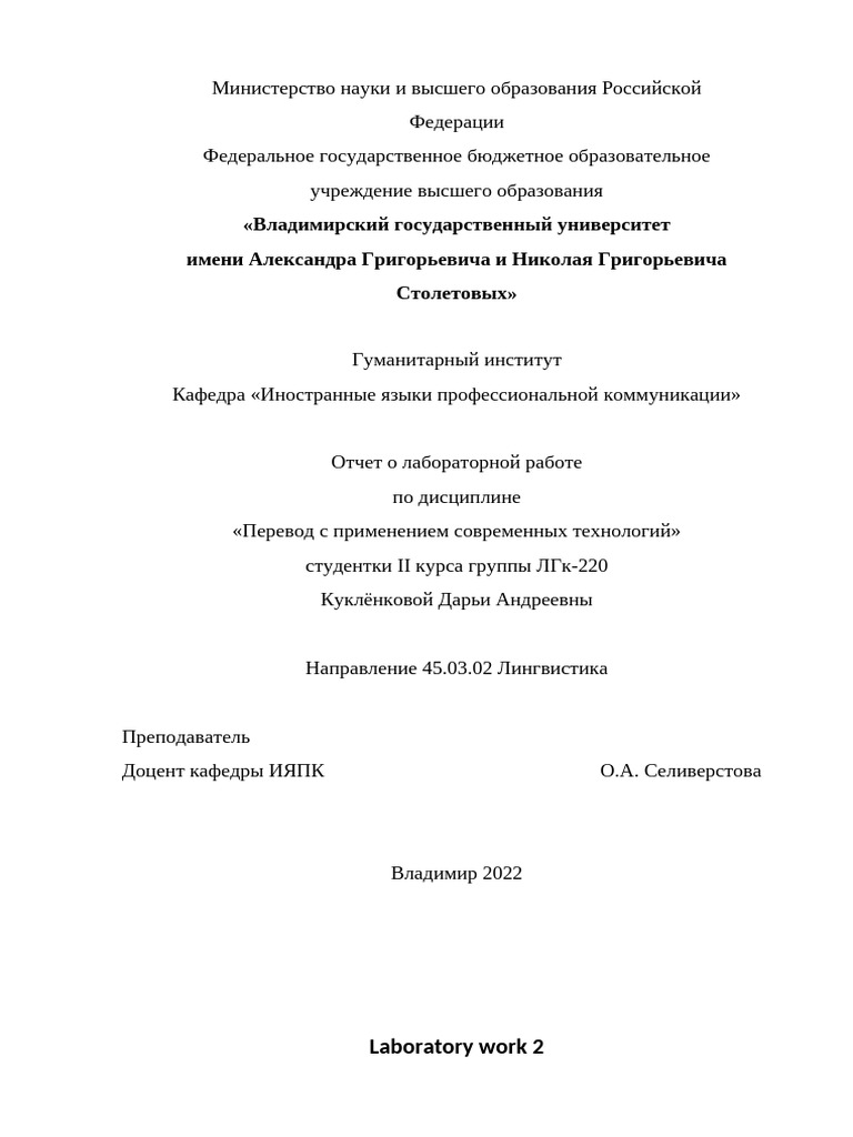 Laboratornaya_rabota_2_Kuklyonkova_Darya_LGk220 | PDF | Soil | Text File