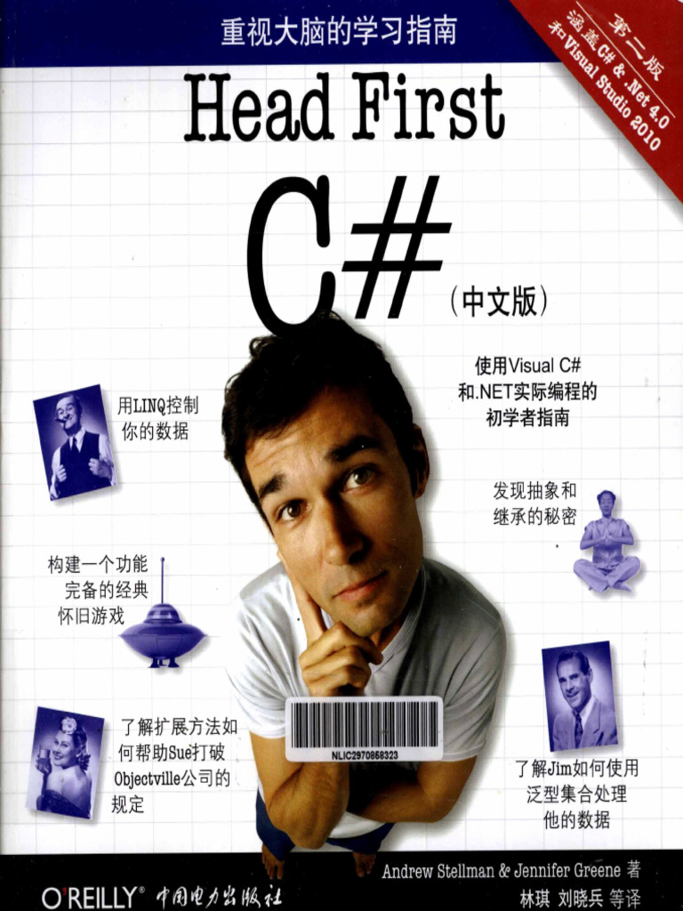 Head First C#(第2版) Andrew Stellman Jennifer Greene 林琪 刘晓兵 | PDF