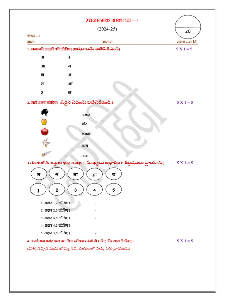 6th-Cba-1 Model-Paper 2024 by Hamara Hindi2 | PDF