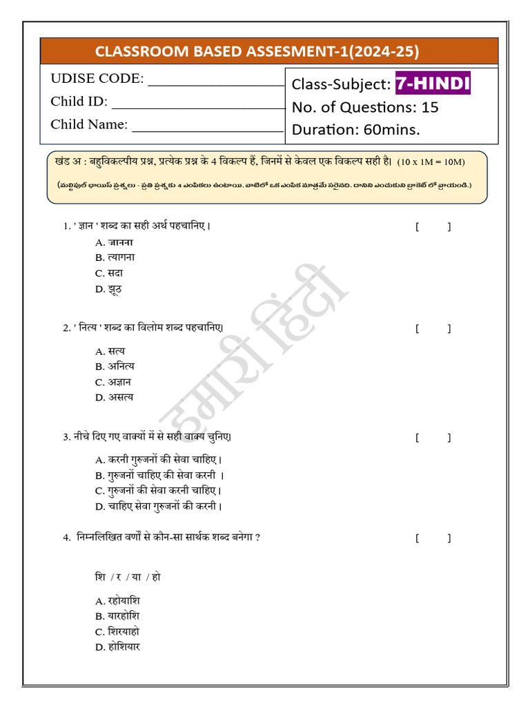 7th CBA-1 MODEL-PAPER 2024 BY HAMARI-HINDI | PDF
