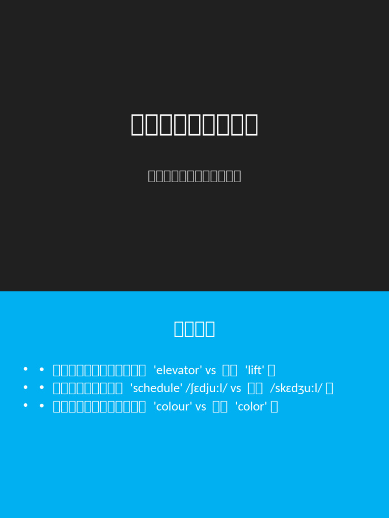 Cross Cultural Analysis USA UK Colorful | PDF