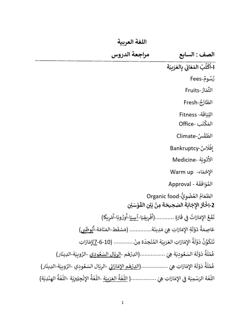 7th Revision Notes Term II | PDF