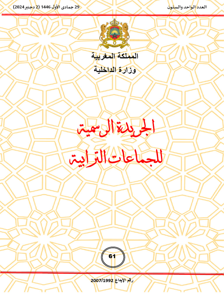 BOCT 61 Decembre 2024 Finale - 3 | PDF