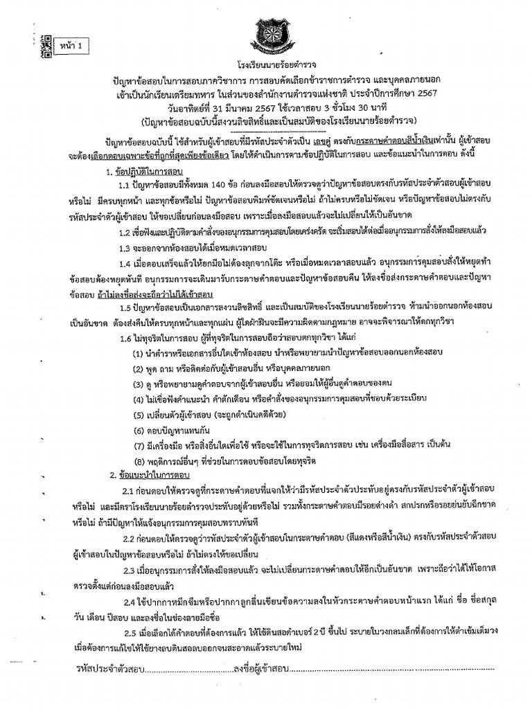 Httpsadmission - Rpca.ac - thregisterImageCMS29 2170168091202exam 67 PDF | PDF