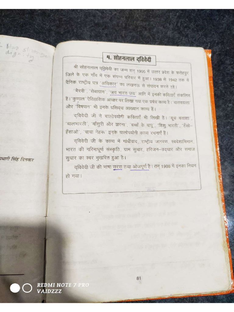 Sahitya Sagar (Poems) Vah Janmabhoomi Meri | PDF