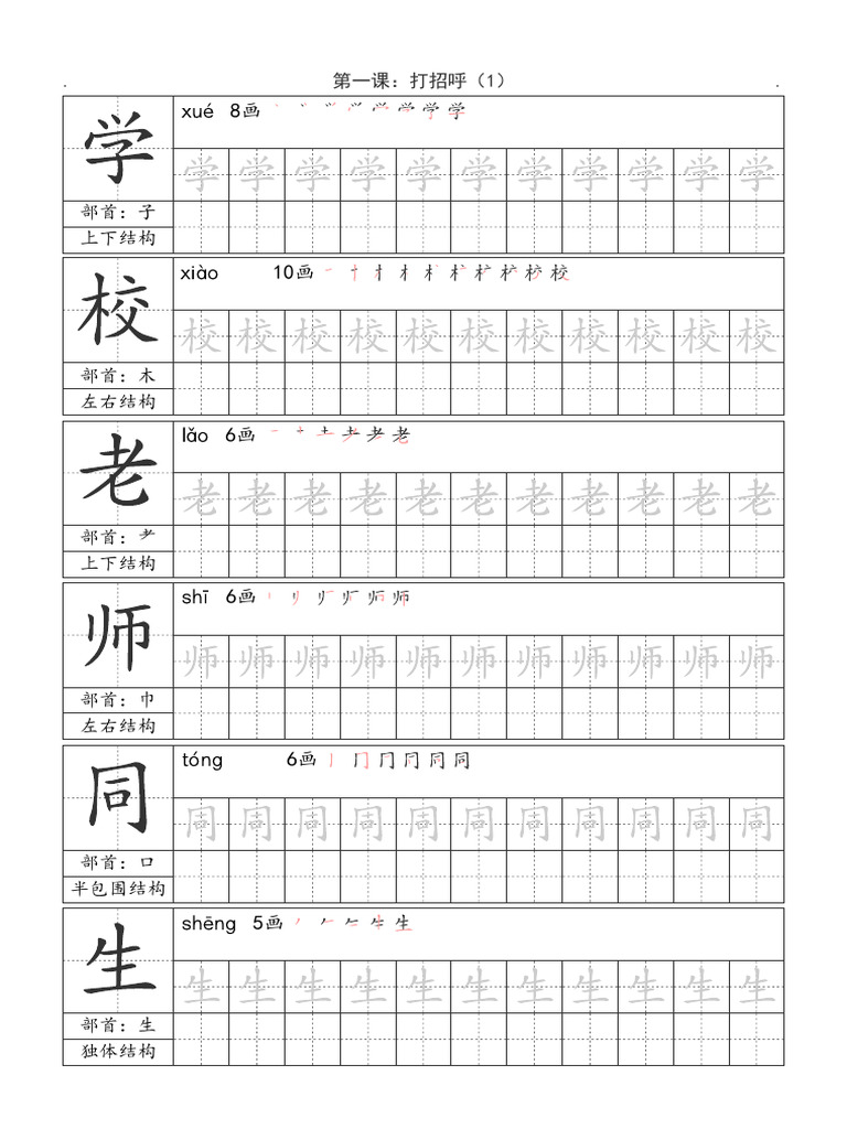 Hanzi-Lesson1-10 Luyen Viet Chu Han | PDF