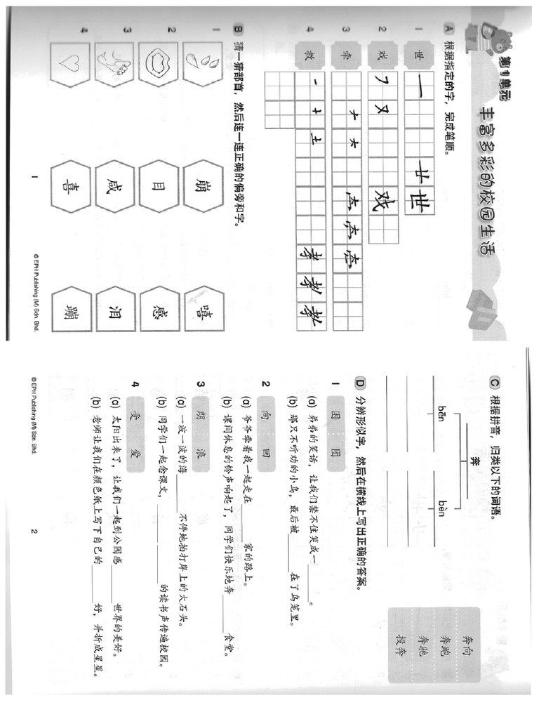Y2 BC华文单元练习 chap1-2 | PDF
