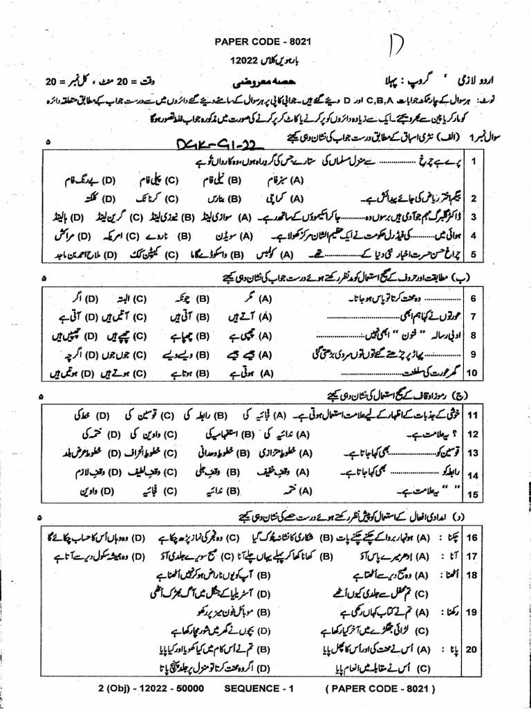 Urdu 12-DGK - (G1+G2) - 2022 | PDF