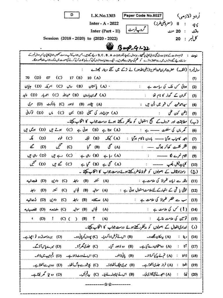 Urdu 12-BWP - (G1+G2) - 2022 | PDF
