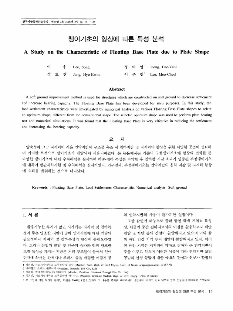A Study on the Characteristic of Floating Base Plate Due to Plate Shape ...