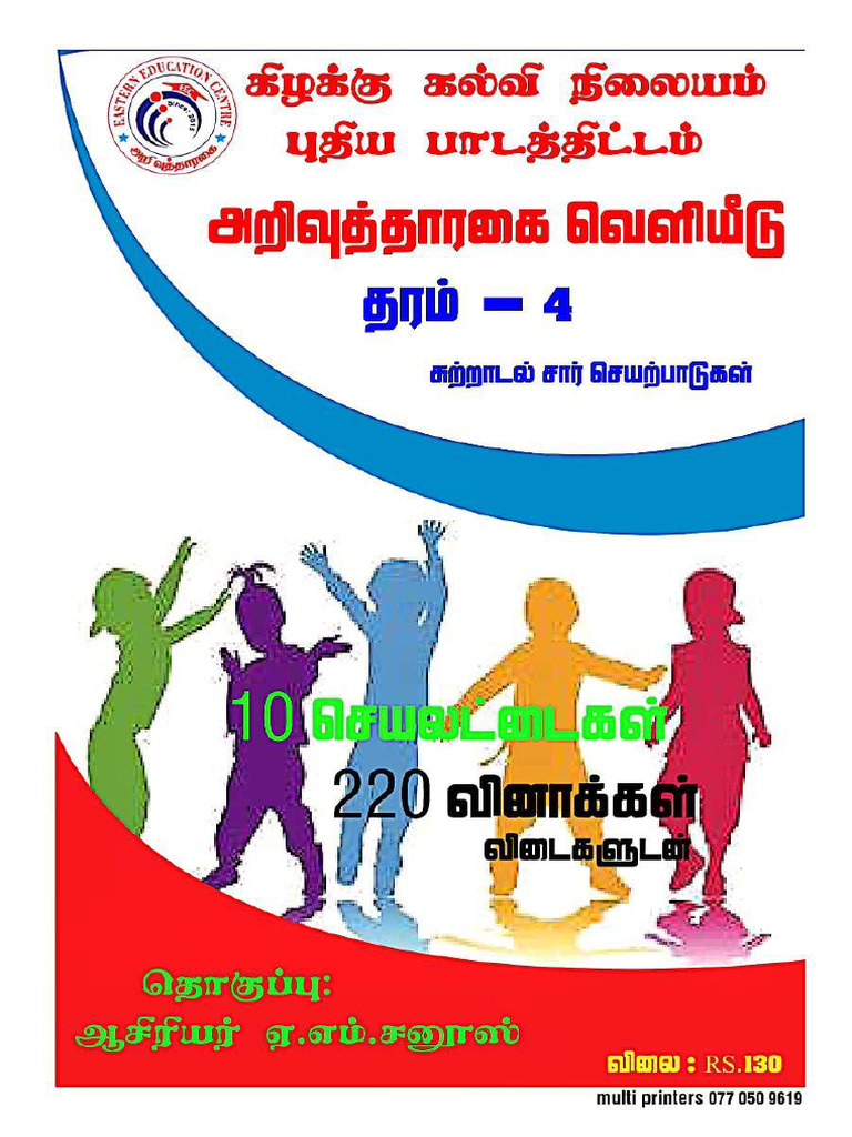 Grade - 4 Environment | PDF