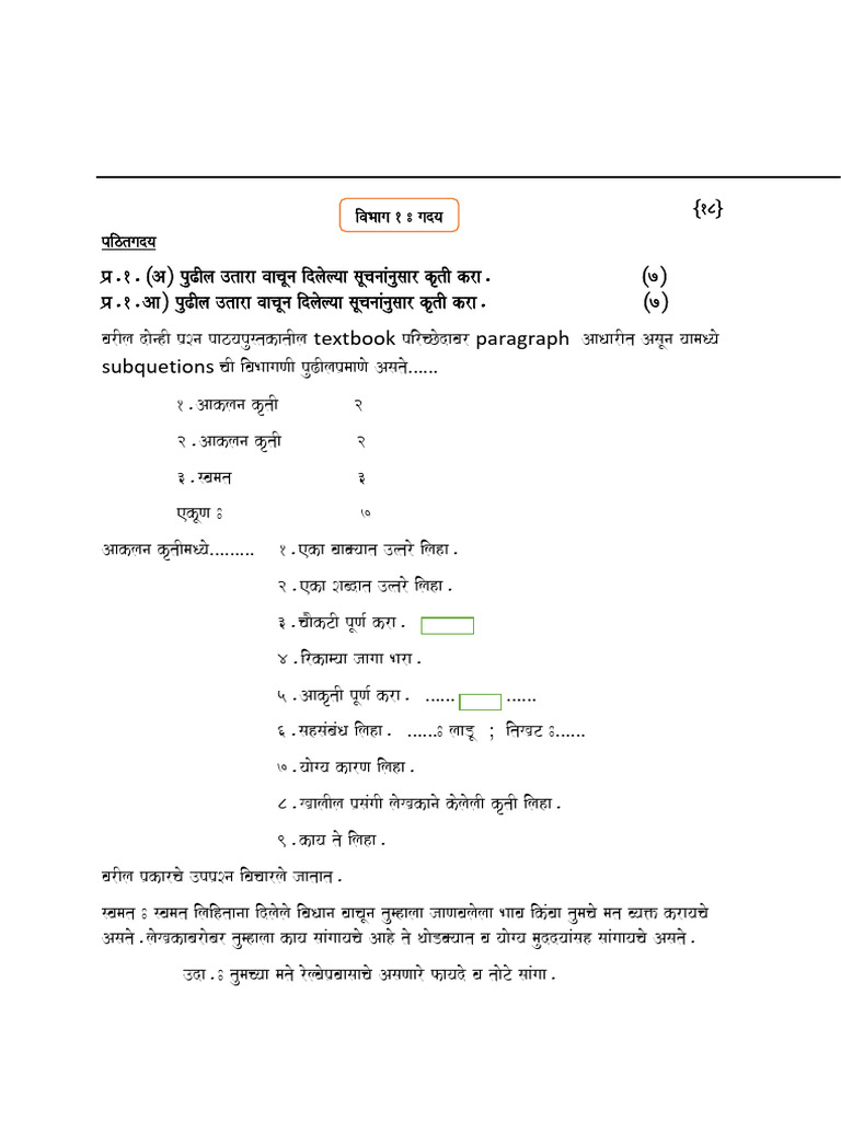 2016 9th Std Marathi Question Paper | PDF | Linguistics