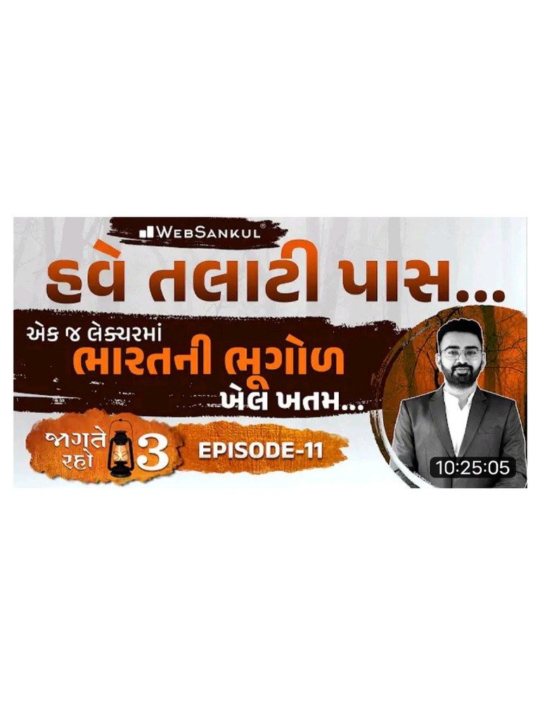 Abhijeetsinh Zala Sir Official Indian Geo Satyapalsinh | PDF