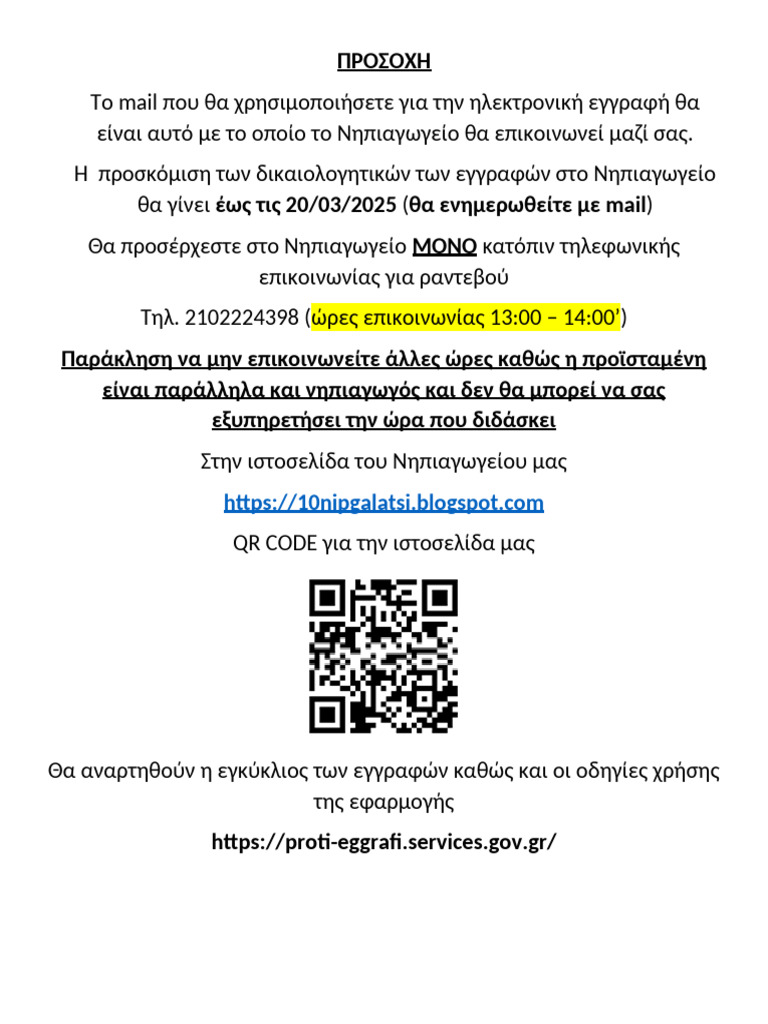 ΠΡΟΣΟΧΗ | PDF