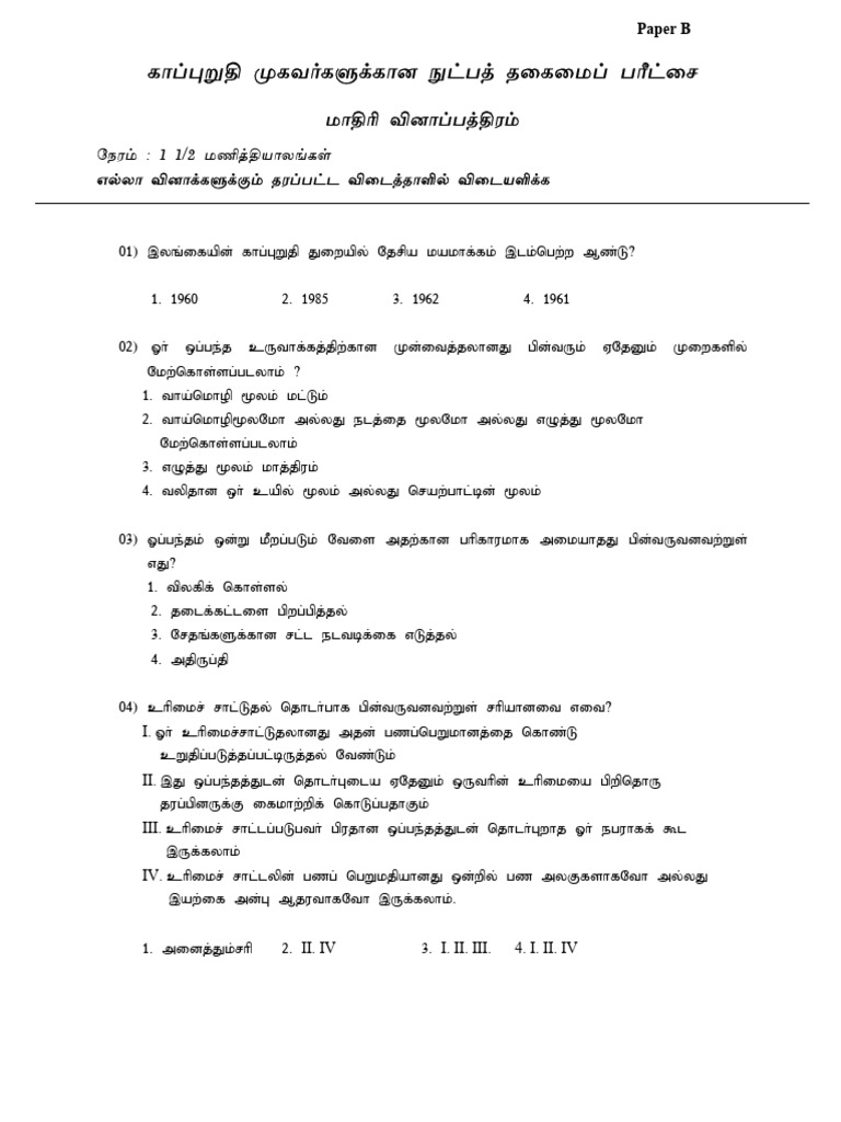 SLII Tamil Paper B - 50 Questions | PDF
