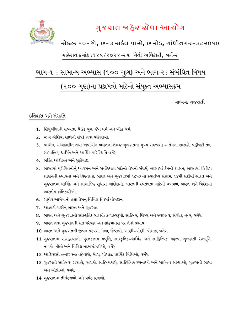 GPSC AO Syllabus | PDF