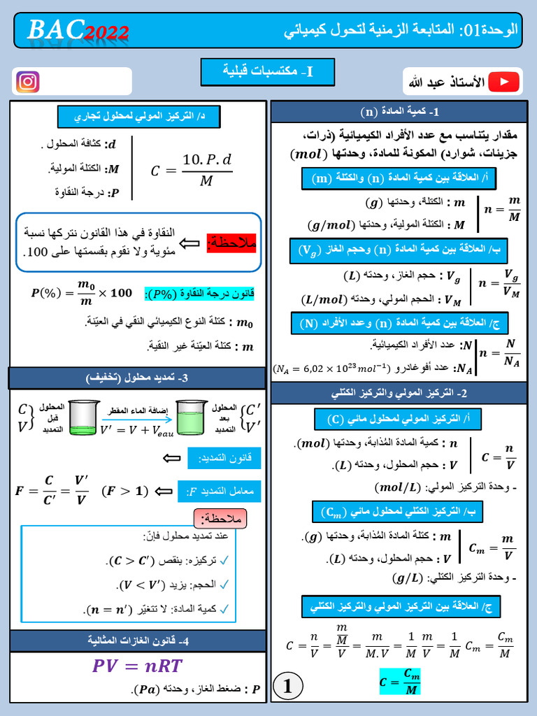 مكتسبات قبلية BAC2022 | PDF