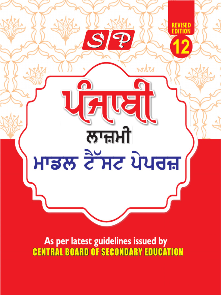 SP Punjabi 12 Sample Papers 2024 Exam | PDF