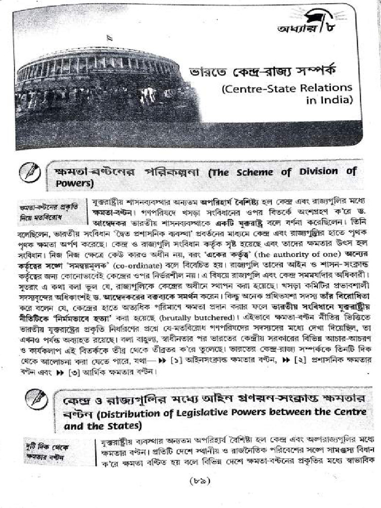 Centre State Relations | PDF