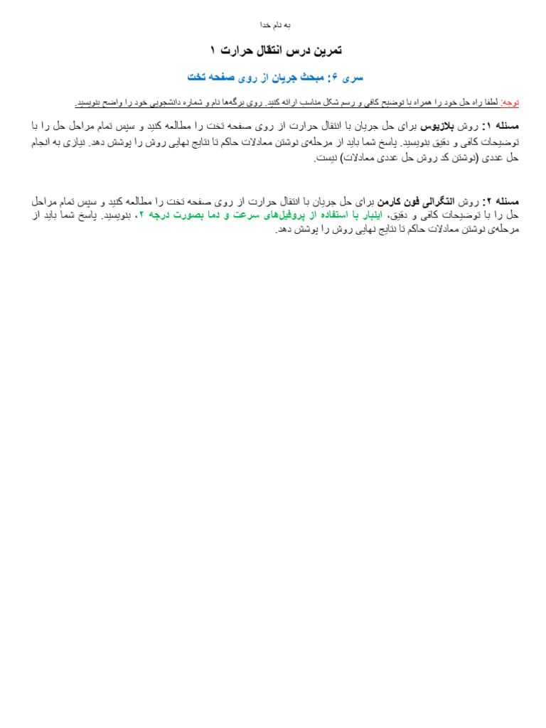 Exercise-6-Laminar Flow Over Flat Plate | PDF