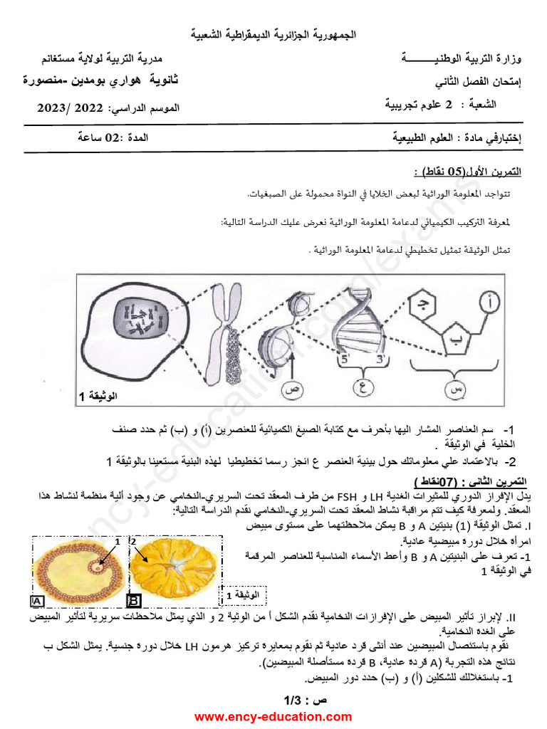 Sciences 2se23 2trim7 | PDF