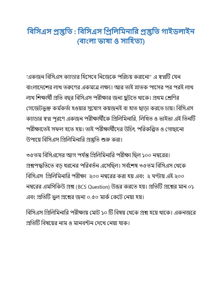 bcs-bangla-preparation | PDF