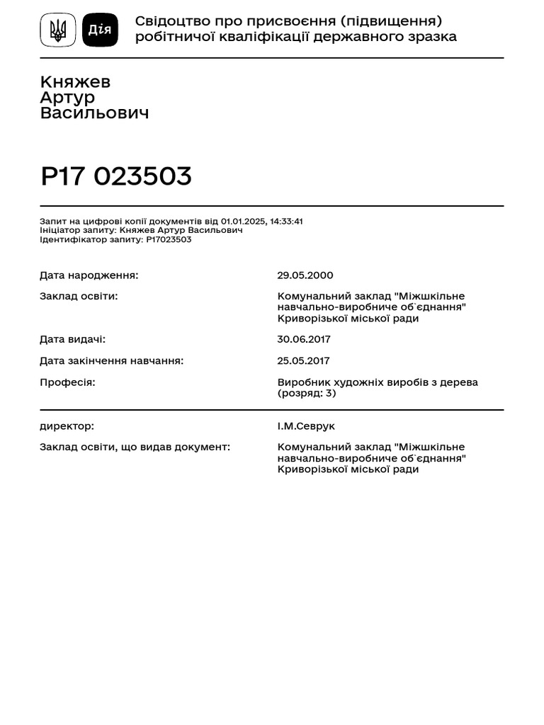 Certificate of Awarding (Improving) of Trade Qualification-P17023503-01 ...