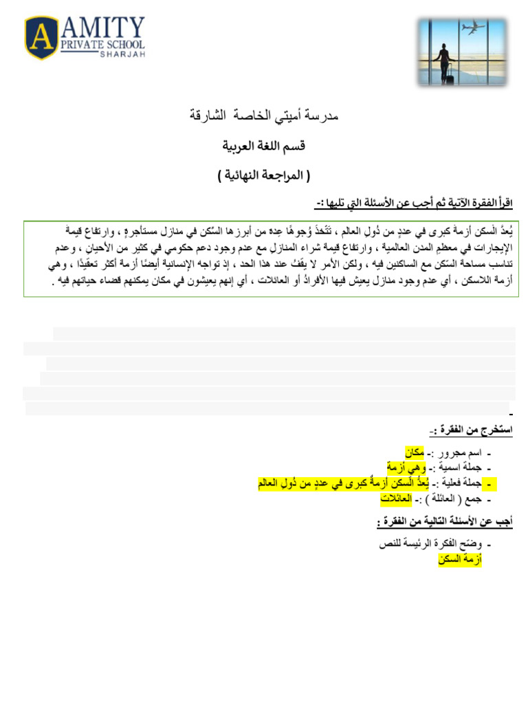 Arabic revision sheet (2) | PDF