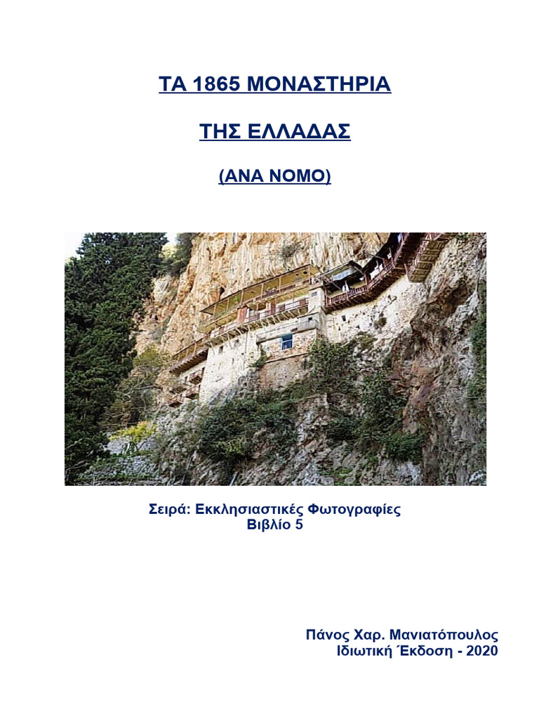 1865 μοναστηρια της ελλαδος | PDF