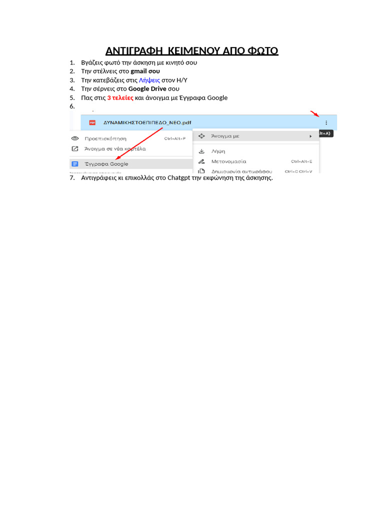 ΑΝΤΙΓΡΑΦΗ ΚΕΙΜΕΝΟΥ ΑΠΟ ΦΩΤΟ | PDF