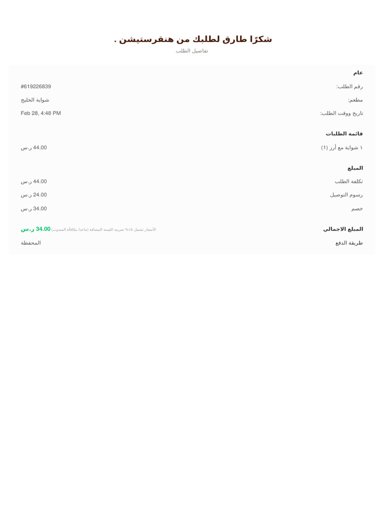 Order Summary 619226839 | PDF