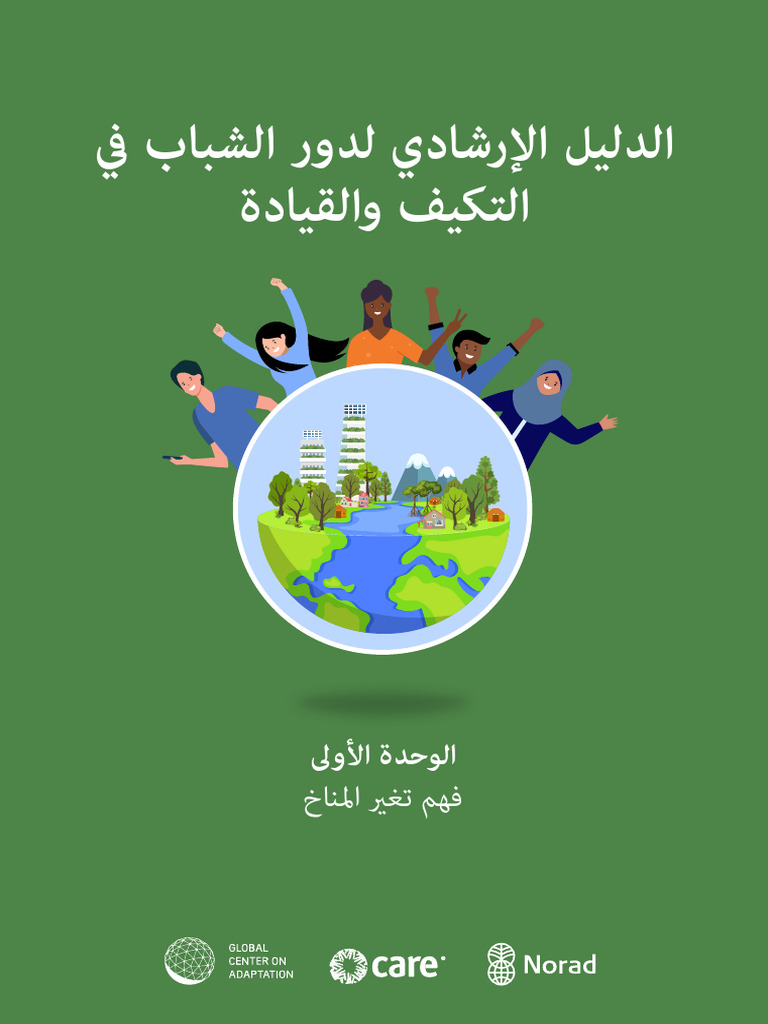ARB GCA Toolkit For Youth On Leadership Adaptation Module 1 | PDF