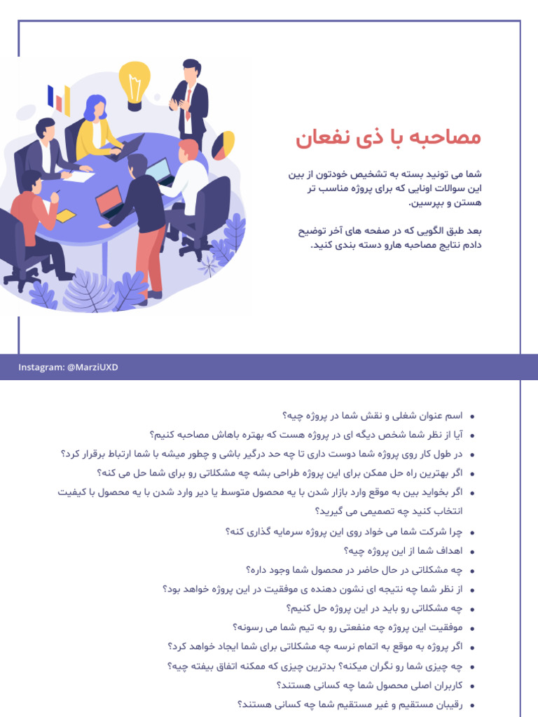 Stakeholder Interview | PDF