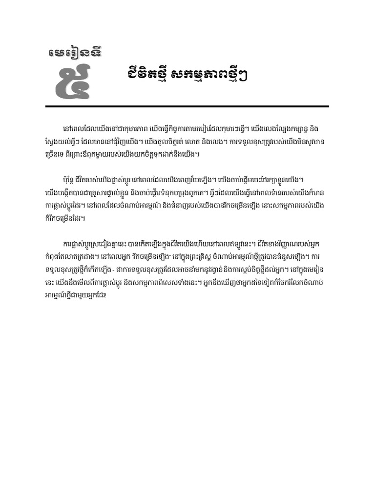 L1110khm_E11-K02_L05 | PDF