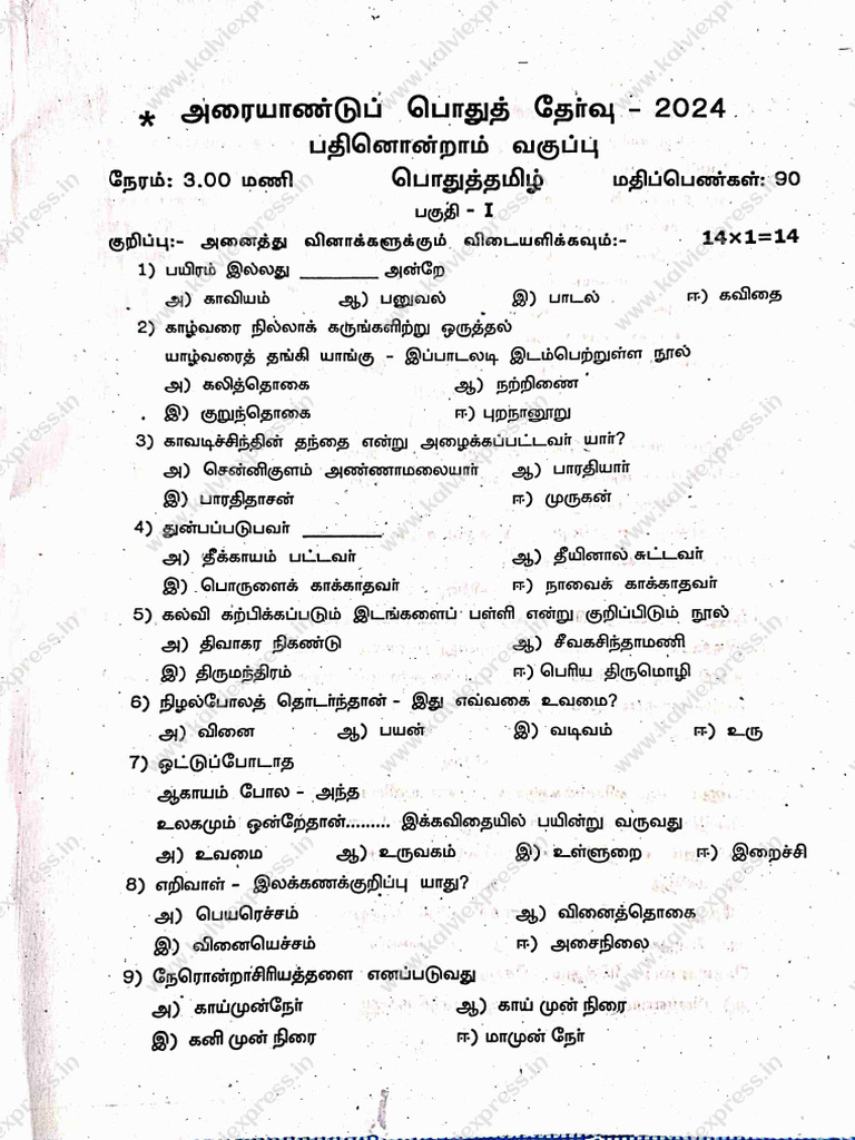 11Th Tamil TVR Half Yearly Exam Question Paper 2024 | PDF