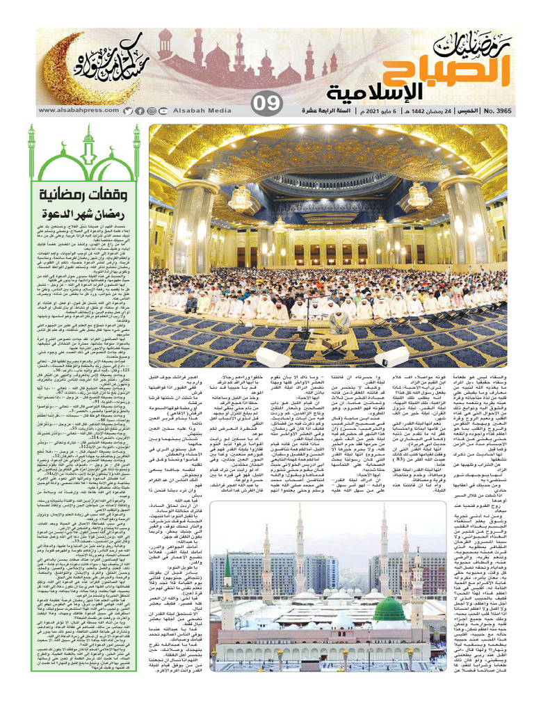 Alsabah Media | PDF